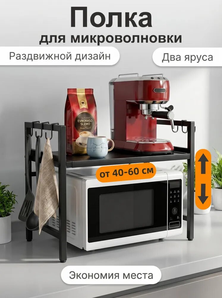 Полка для микроволновки