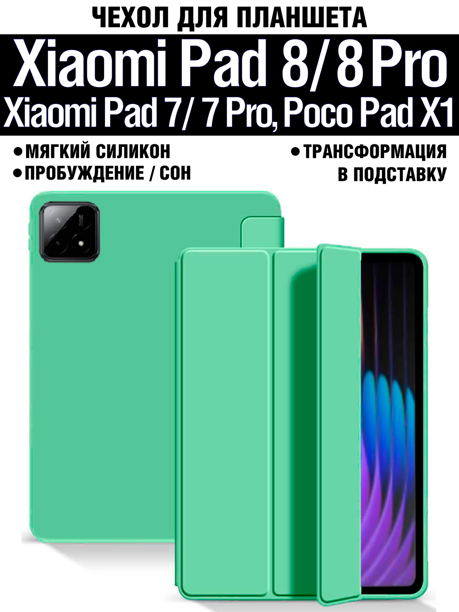 Чехол для планшета Xiaomi Pad 8, Xiaomi Pad 8 Pro, Xiaomi Pad 7 / 7 Pro, Poco Pad X1 (11.2 дюйма), из мягкого силикона, салатовый