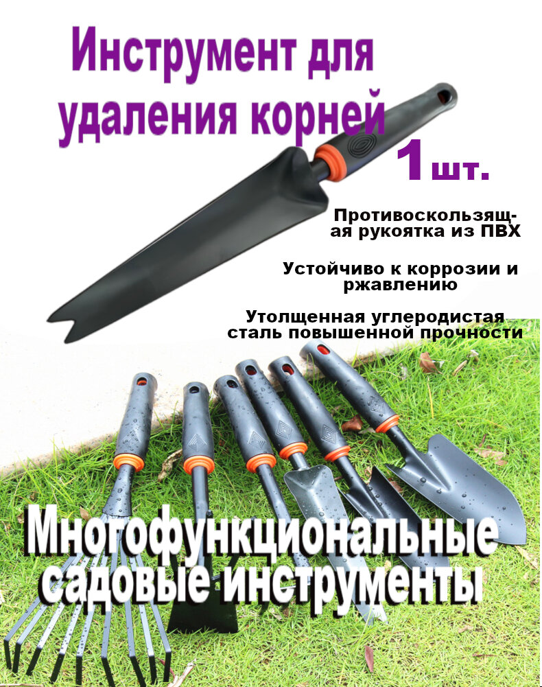 Инструмент для удаления корней, многофункциональный садовый инструмент, 1 шт.