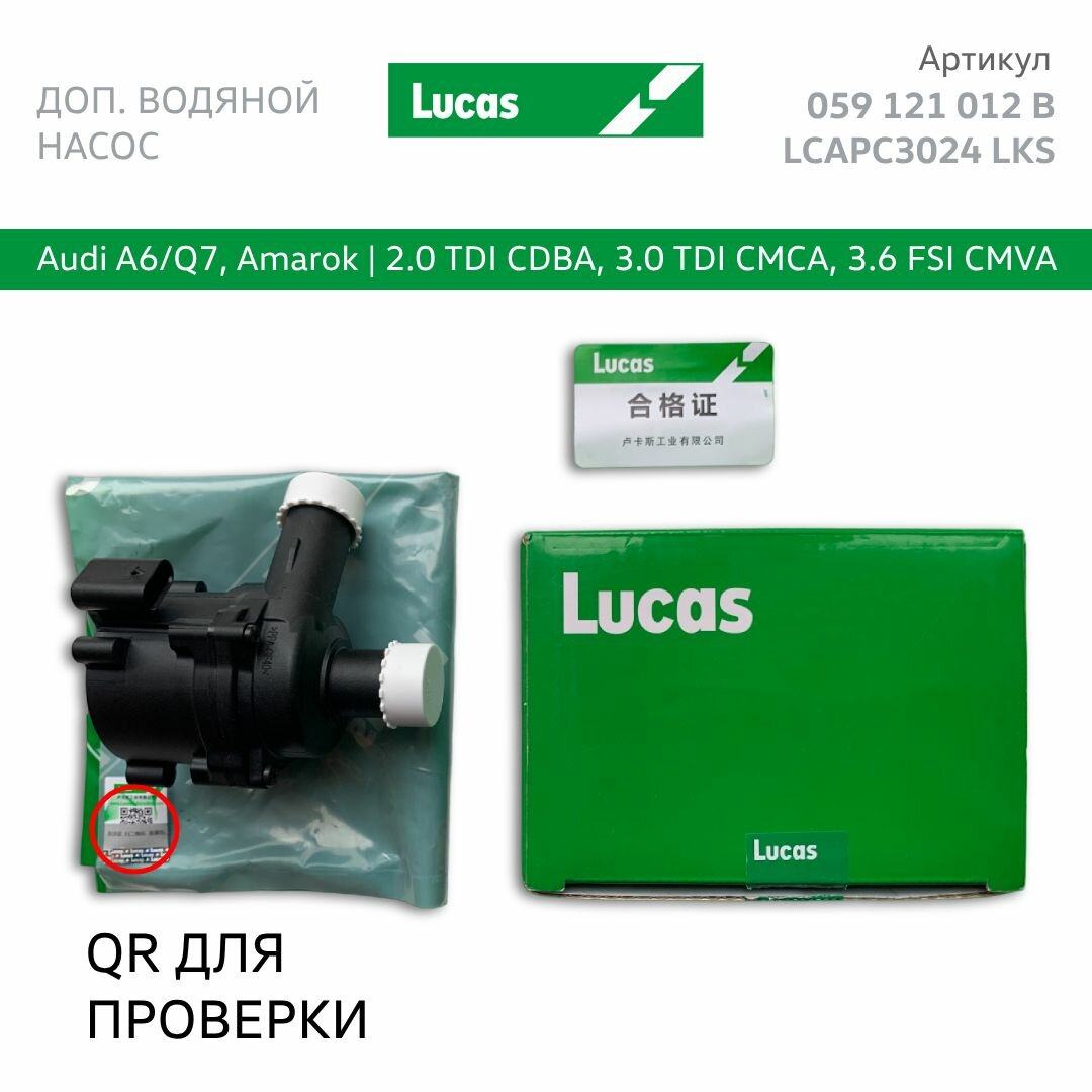 Дополнительный водяной насос (помпа ОЖ) для VAG 2.0 TDI, 2.7 TDI, 3.0 TDI, 2.0 TFSI. Арт. 059 121 012 B; 059121012B; 06D121601