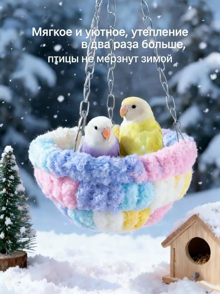 Теплое плюшевое птичье гнездо для попугая, осенне-зимняя клетка, клетка разведения мелких животных, кровать отдыха, волнистые попугайчики