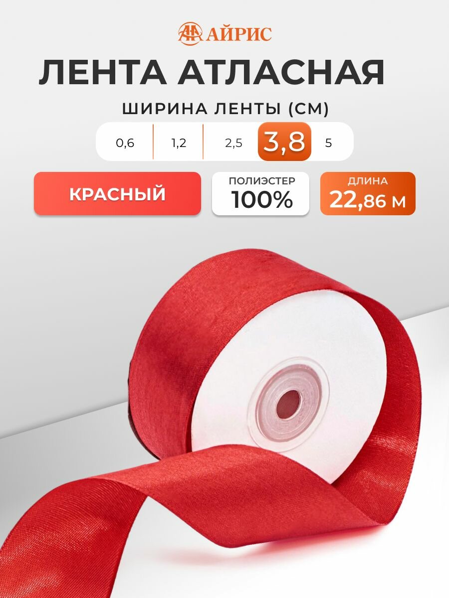 Лента атласная 3,8см*22,86м (аналог 411013) (026 красный), 22.86 м