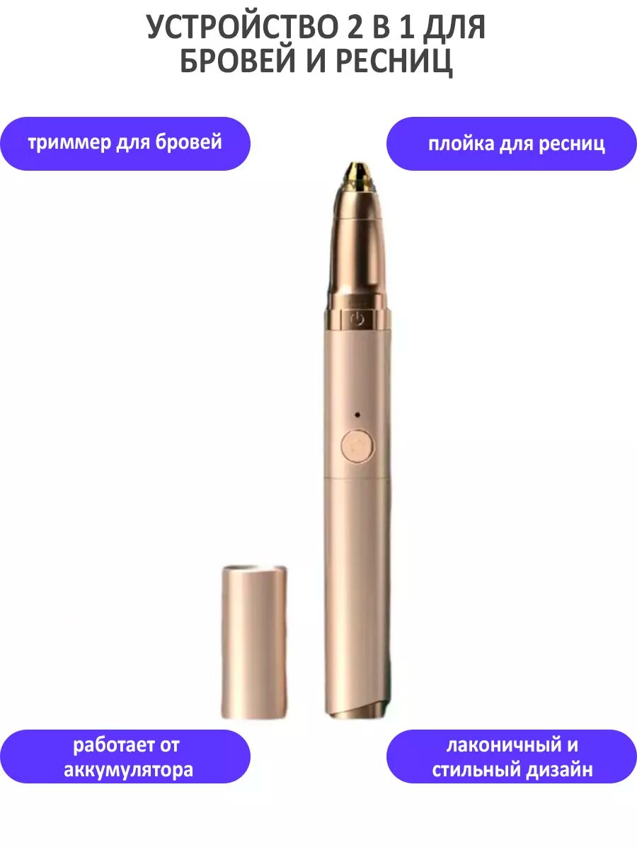 Портативный косметический прибор 2 в 1