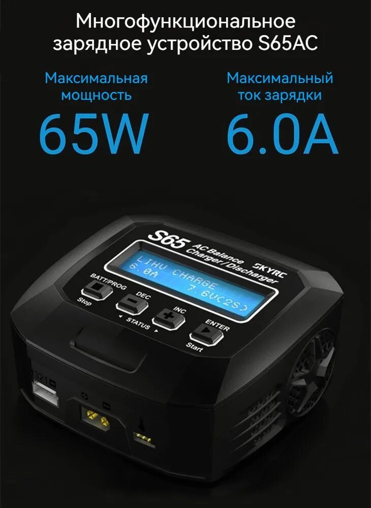 SKYRC S65 2S 3S 4S Многофункциональное сбалансированное зарядное устройство