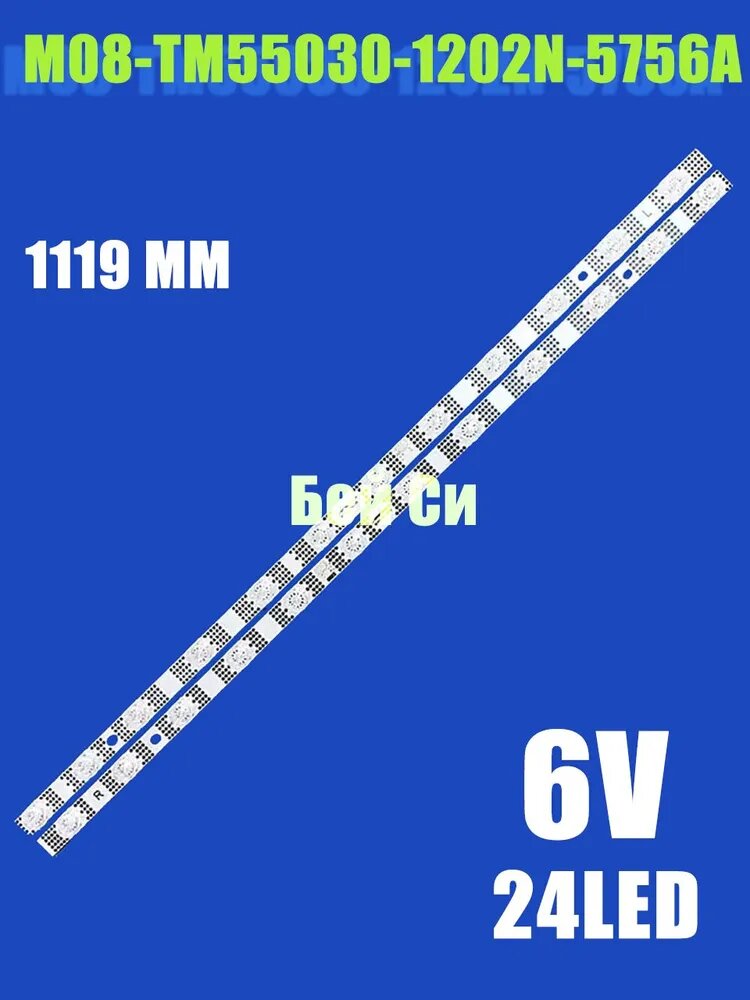 Светодиод для 55S11 24*1-B01 55S450G 55V6EA 55S451 LVU550NDEL 55S41 55HR330M24A0 V3 55J7E KW-V4-20220727-TJ B0101-000627