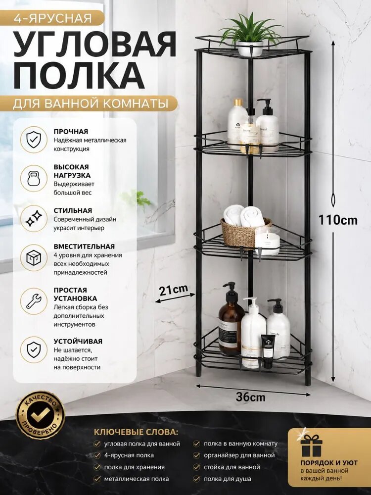 Полка Напольная Прямая, 36х21х110 см