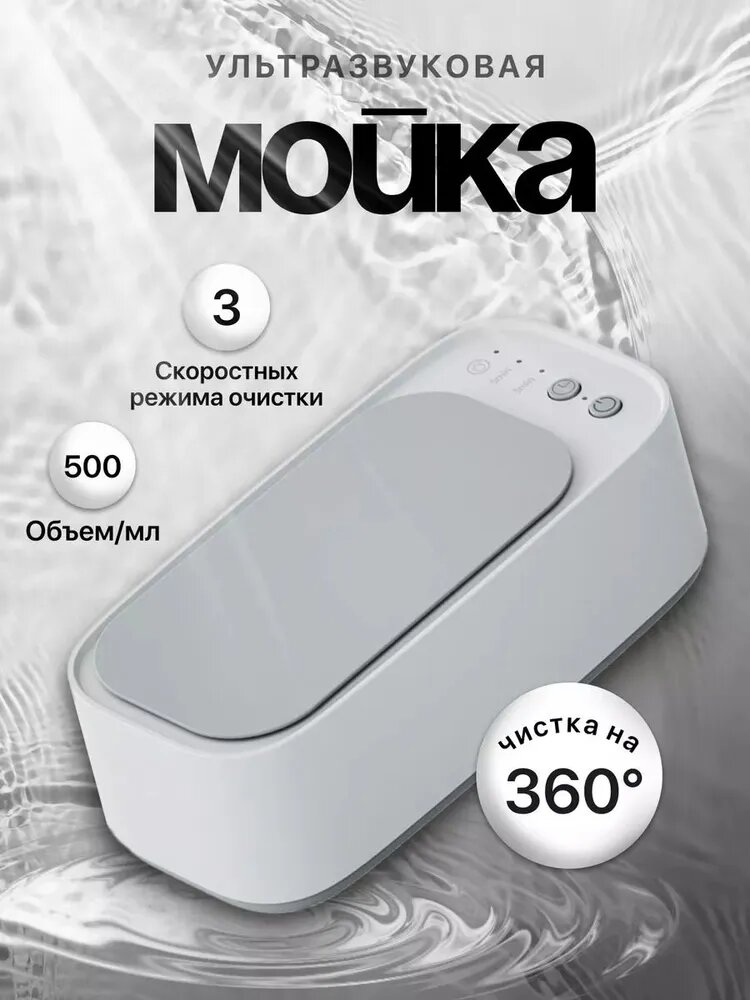 Ультразвуковая мойка ванна для маникюрных инструментов