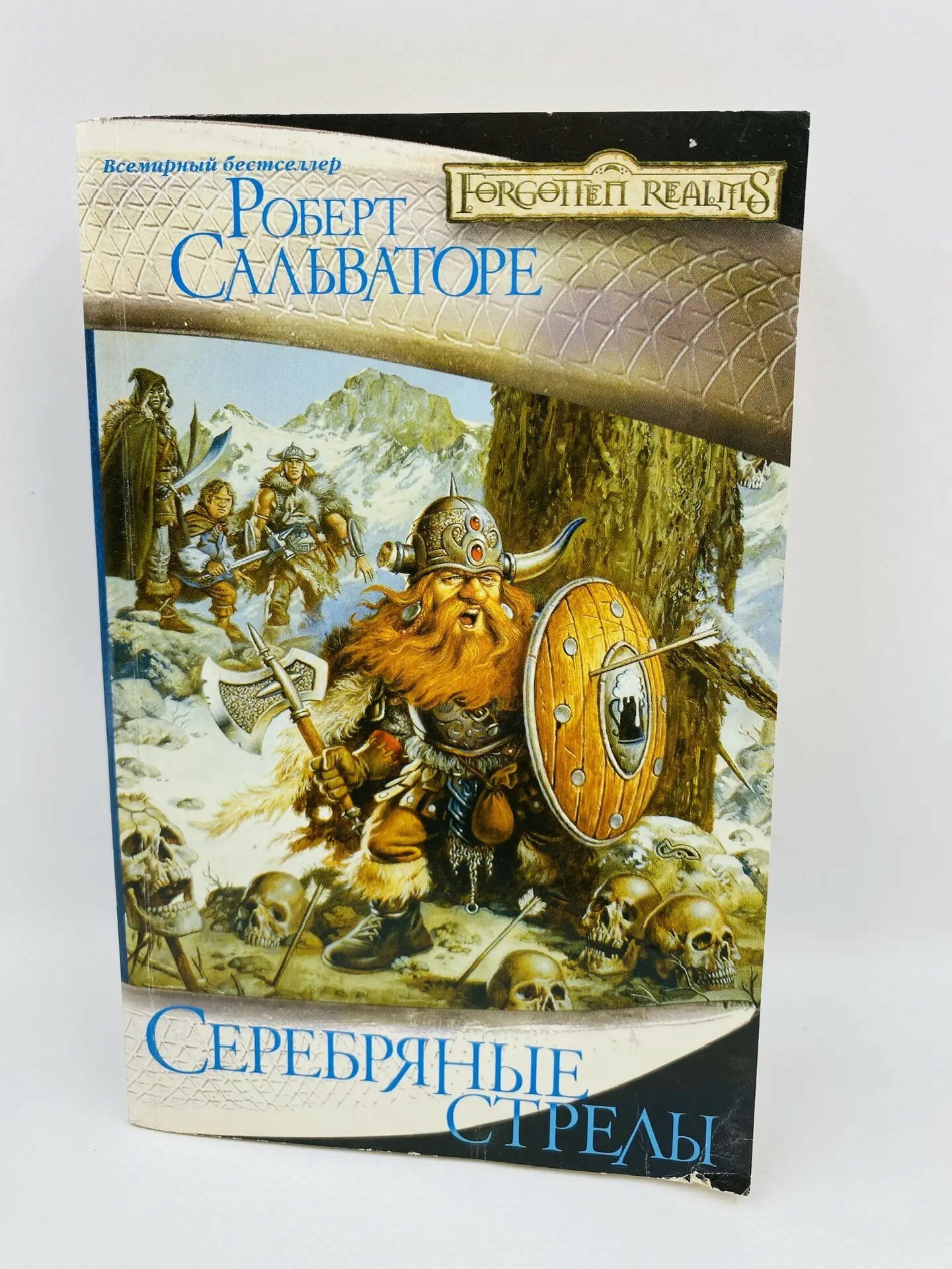 Серебряные стрелы