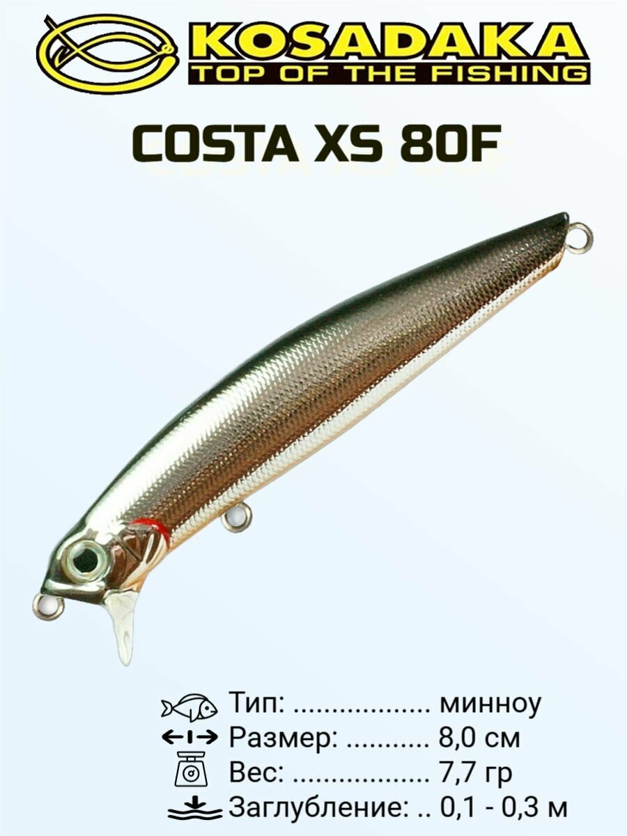 Воблер Kosadaka COSTA XS 80F плав, 80мм, 7.7г, 0.1-0.3м, цв. SBL
