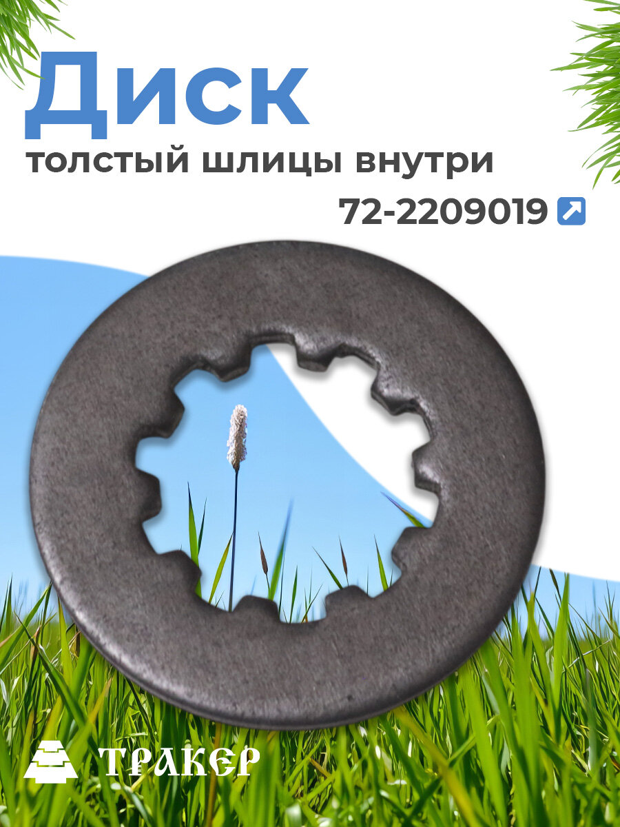 Диск промежуточной опоры 72-2209019 толстый шлицы внутри МТЗ