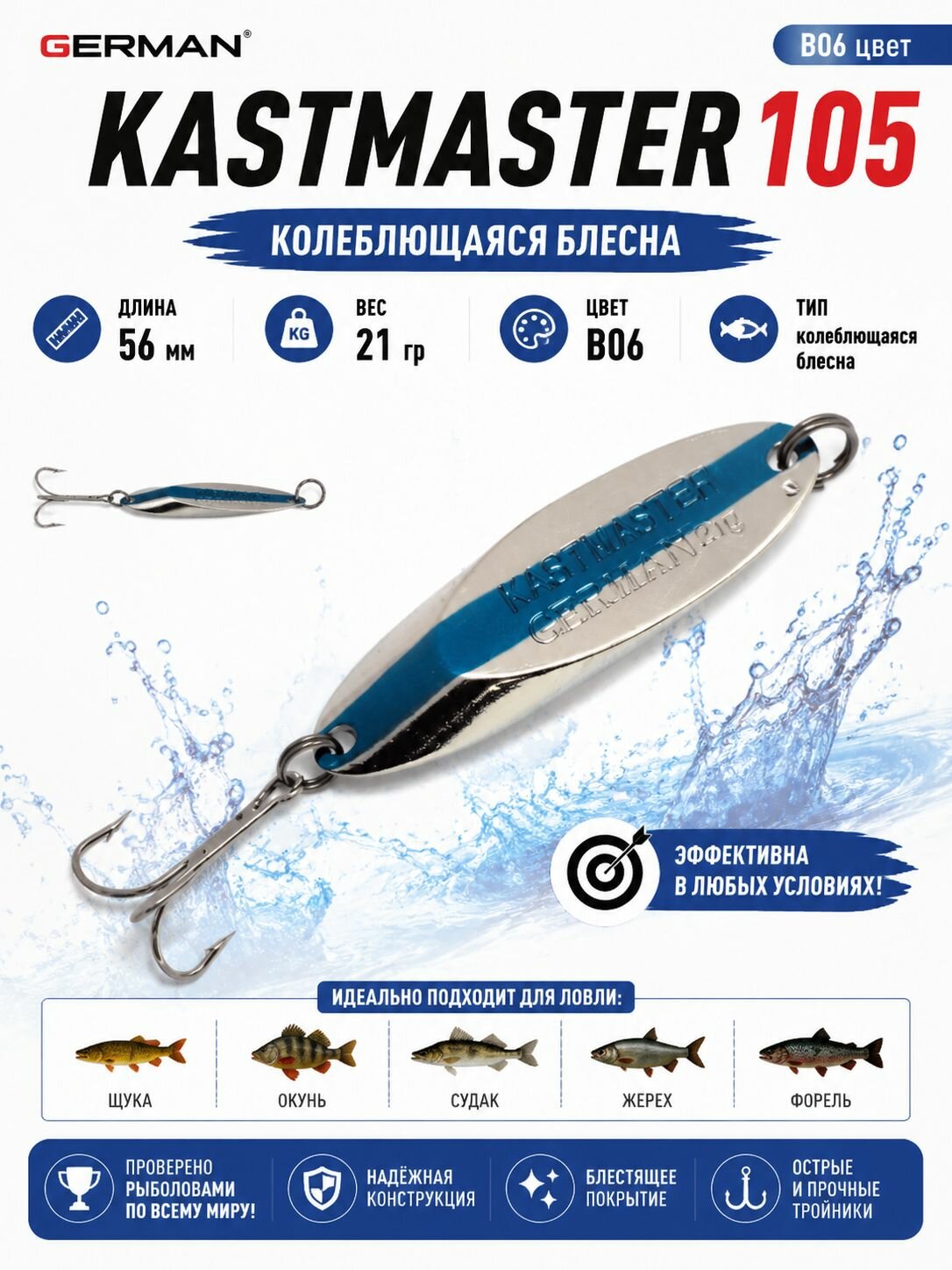 Блесна "Kastmaster 105" 56 мм / 21 гр / B06 цвет