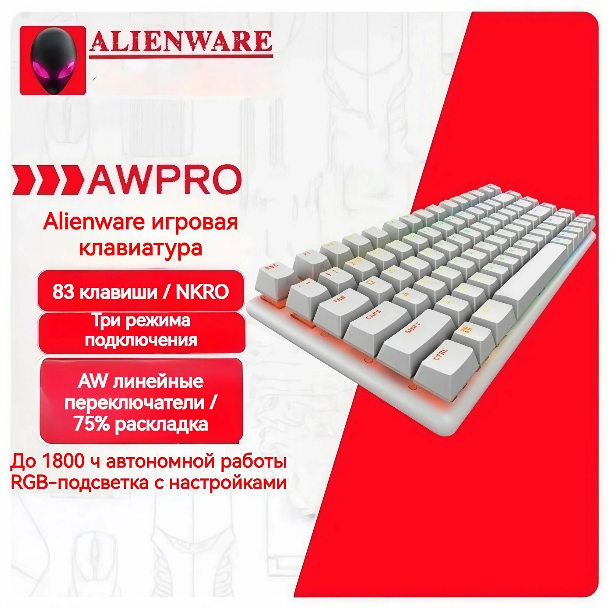 Игровая клавиатура Alienware AW Pro TKL Трехрежимная Горячая замена