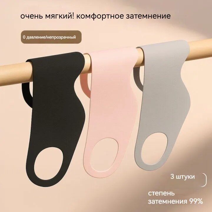 Маска для сна