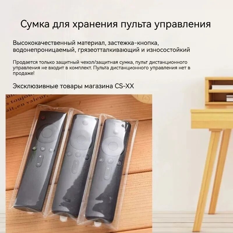 Чехол для пульта/3 шт./21*10cm