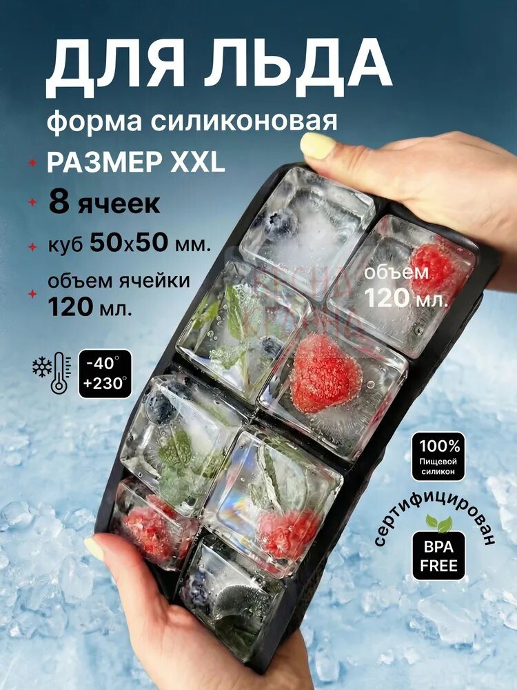 Форма для льда, 8 яч — фото 1
