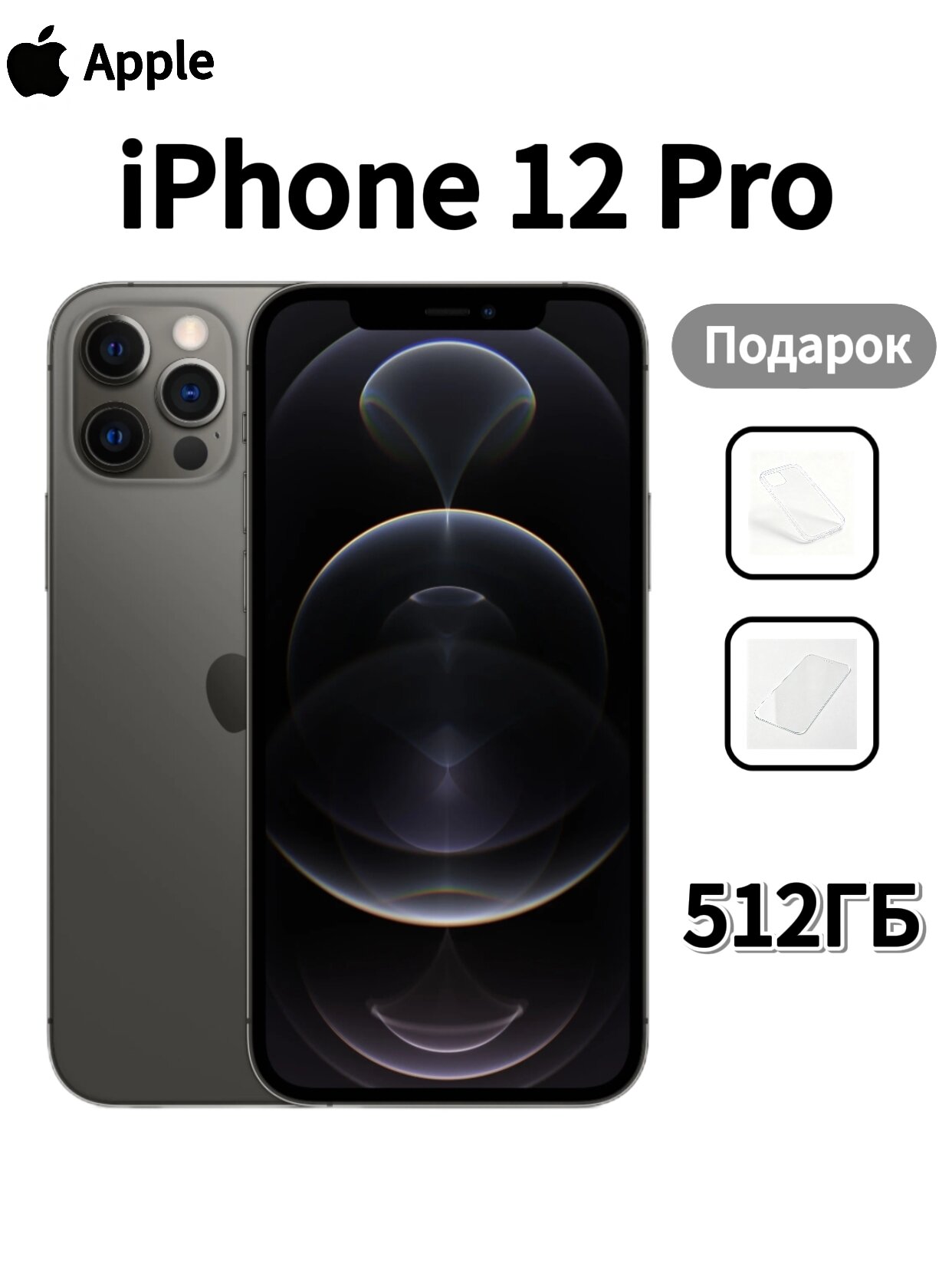 Оригинал Смартфон Apple iPhone 12 Pro 512ГБ, графитовый, без RuStore, OLED экран, камера 48MP, NFC, 2SIM