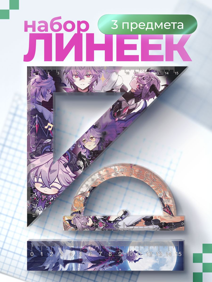 Канцелярия для школы набор линеек - 3 шт ZEKEKS Геншин импакт, экологичный