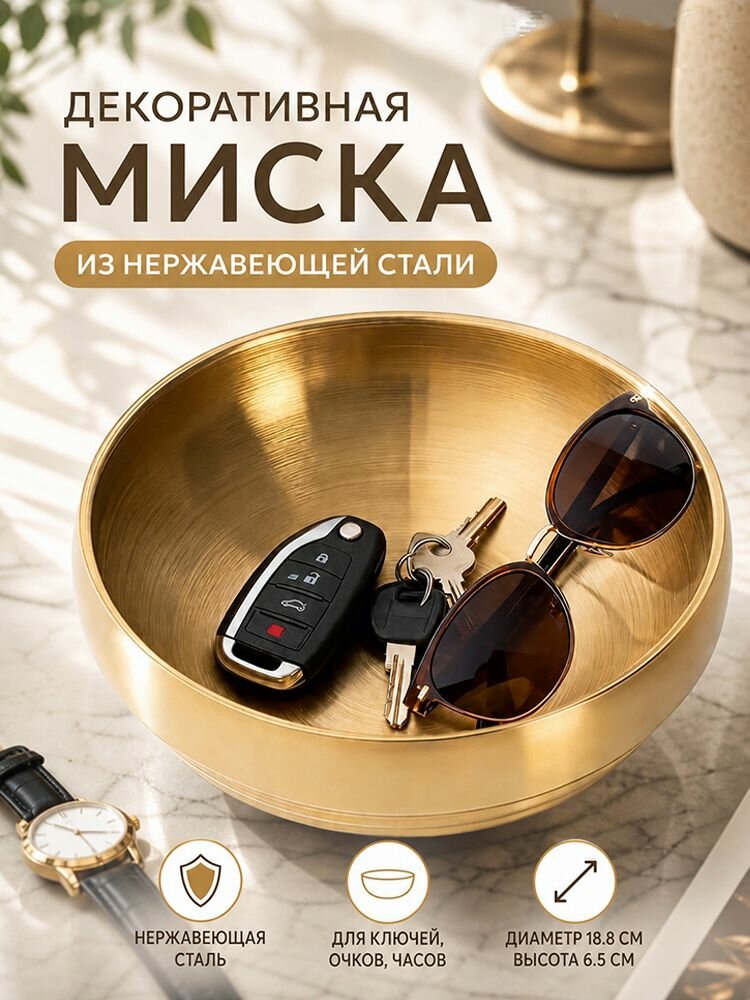 Золотая декоративная чаша для интерьера современная ваза для фруктов на кухонную столешницу, органайзер для ключей и центральное украшение для столика в прихожей; стильная золотистая отделка.