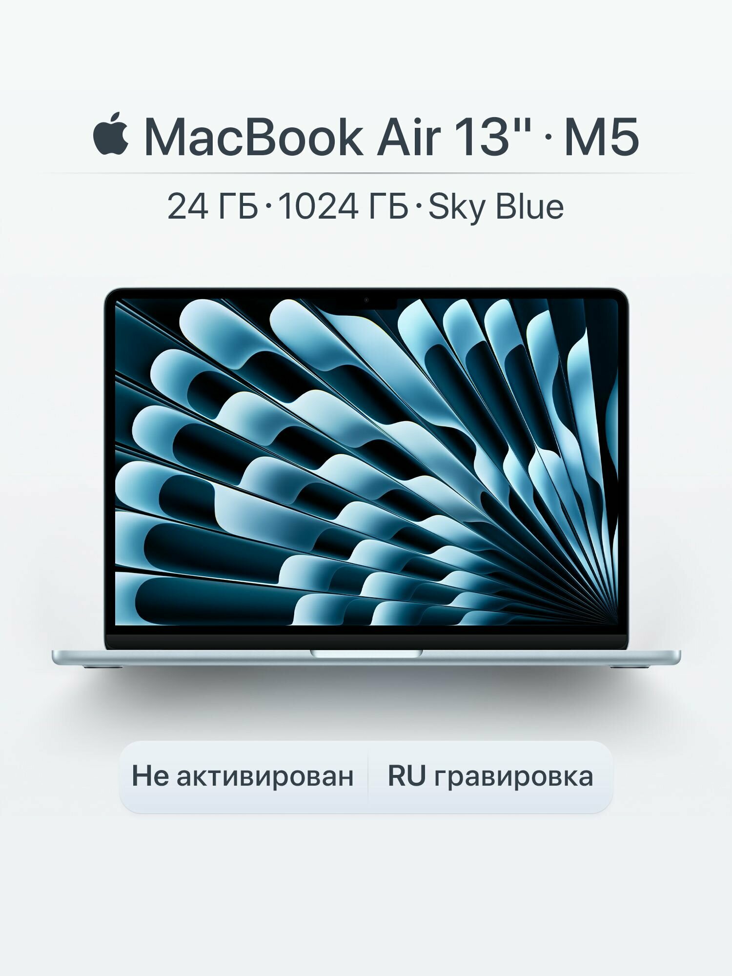 Apple MacBook Air 13 2026 M5 Ноутбук 13.6", Apple M5 (10 CPU, 10 GPU), RAM 24 ГБ, SSD 1024 ГБ, Apple M5 GPU (10-core), MacOS, (MDHK4 (A3449)), голубой, бирюзовый, Русская раскладка