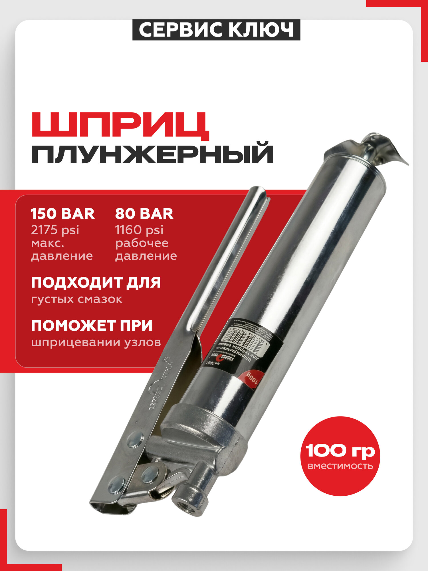 Шприц плунжерный 100 гр.