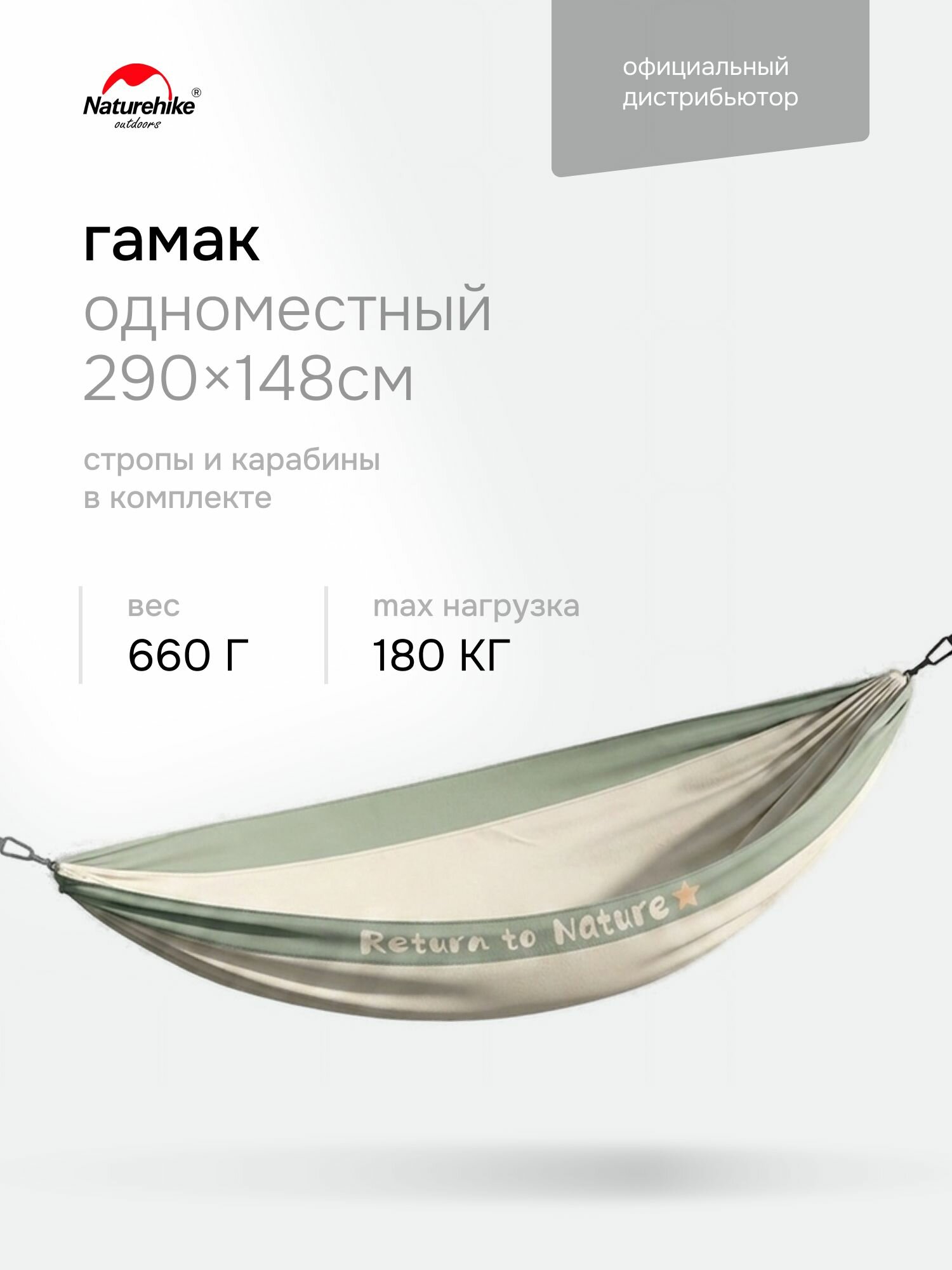 Гамак туристический Naturehike, 290х148 см, светло-зеленый