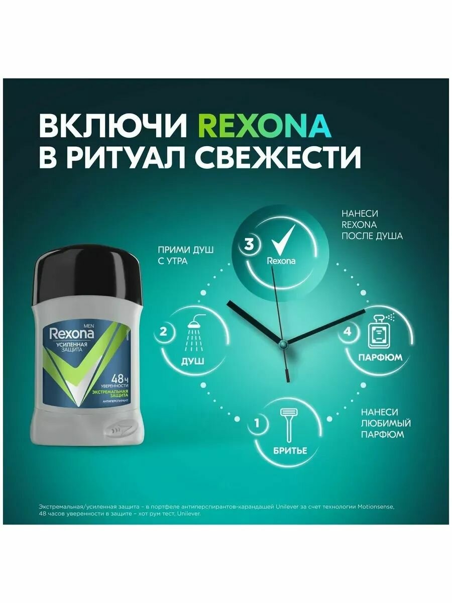 Рексона Усиленная защита / Rexona Men - Антиперспирант-карандаш Экстремальная защита 50 мл