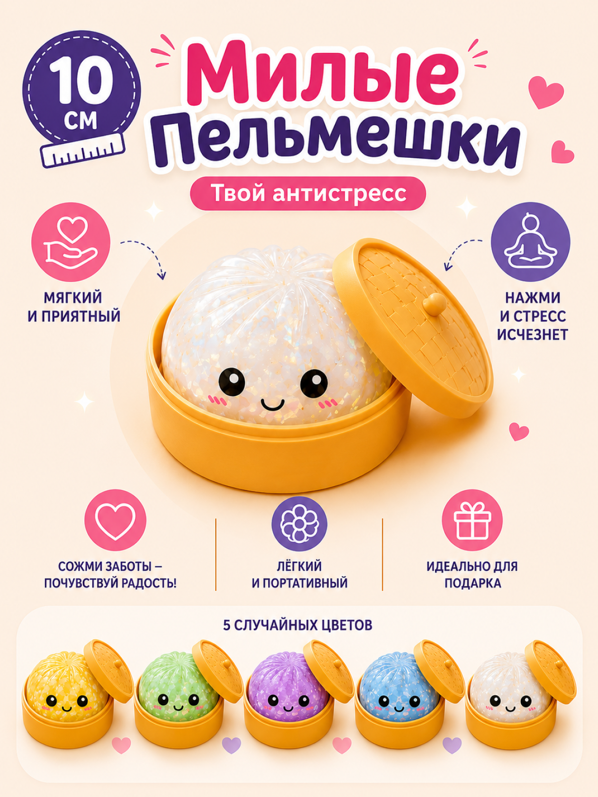 Дамплинги антистресс хинкали сквиш пельмень, цвет рандомный, 10см, 1 шт