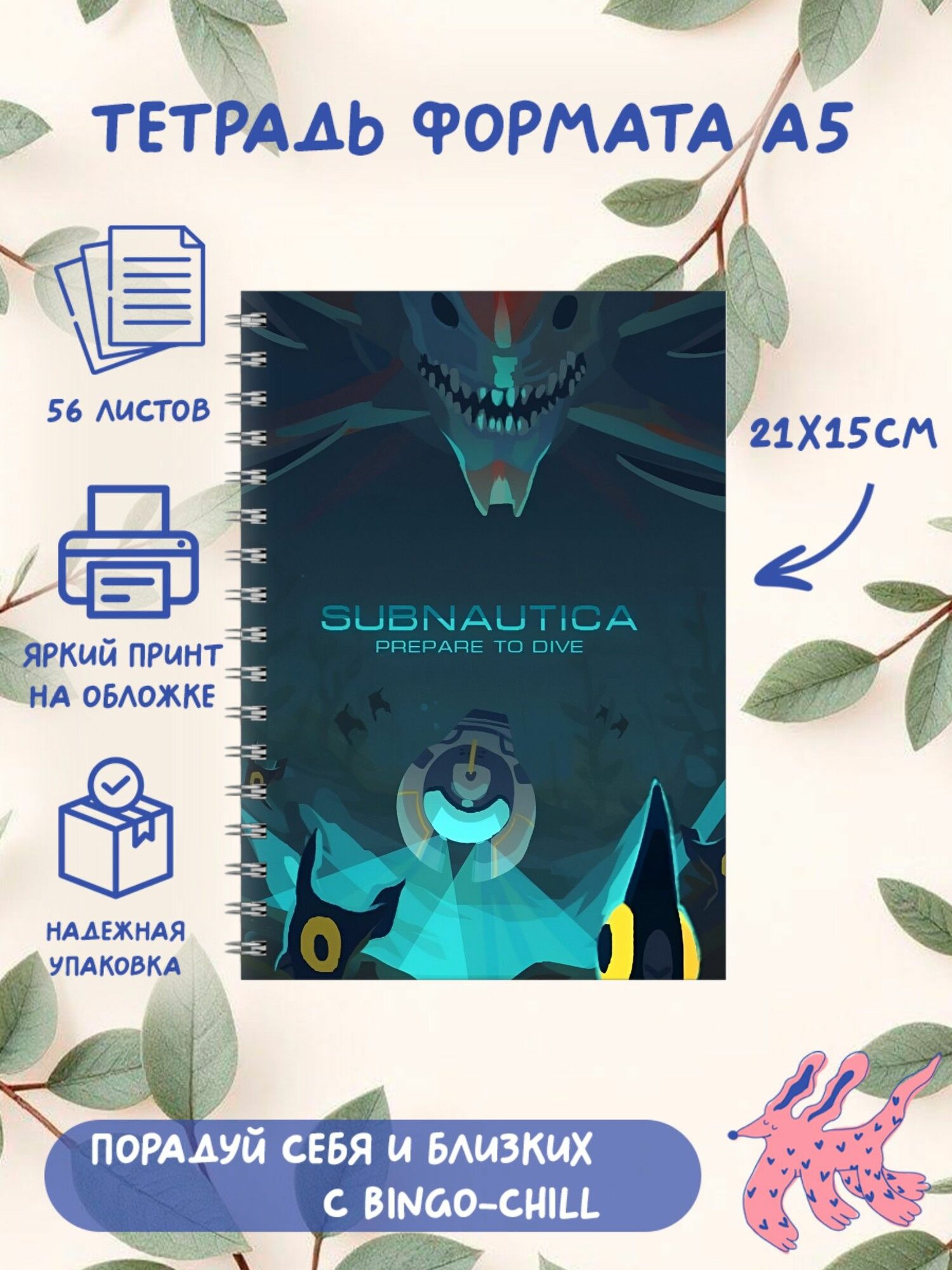 Тетрадь формата А5 с принтом "Сабнатика" Subnautica