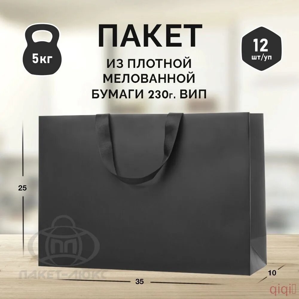 Пакет подарочный 35*25*10 см, 12 шт.