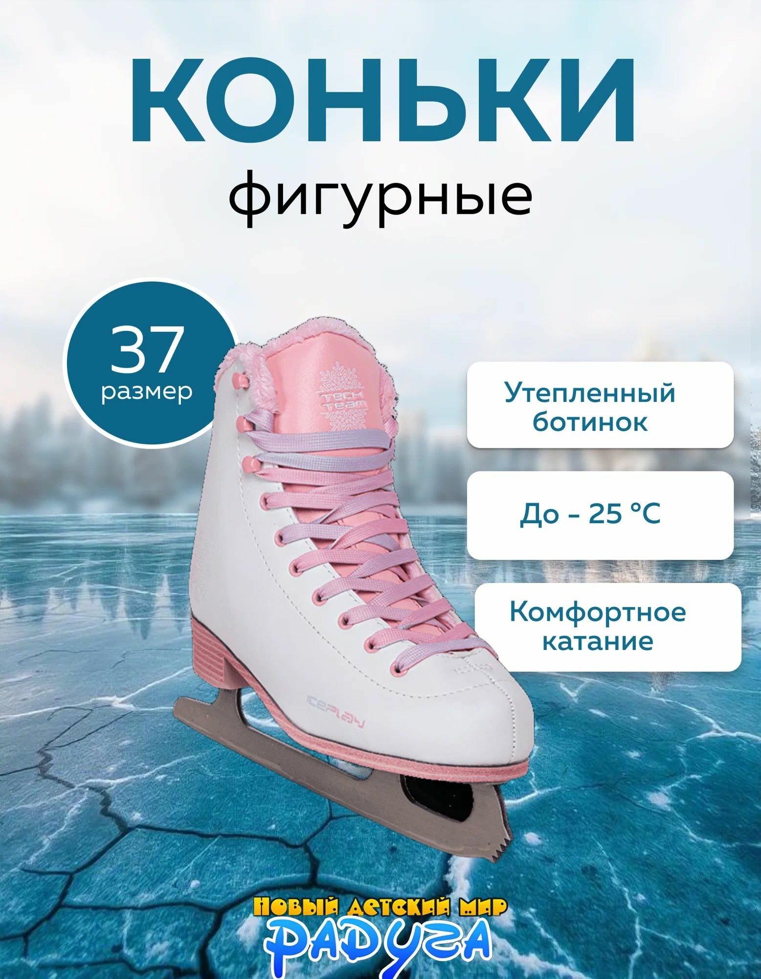 Коньки фигурные 37 размер, IcePlay, белый-розовый