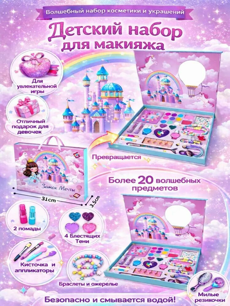 Набор детской декоративной косметики