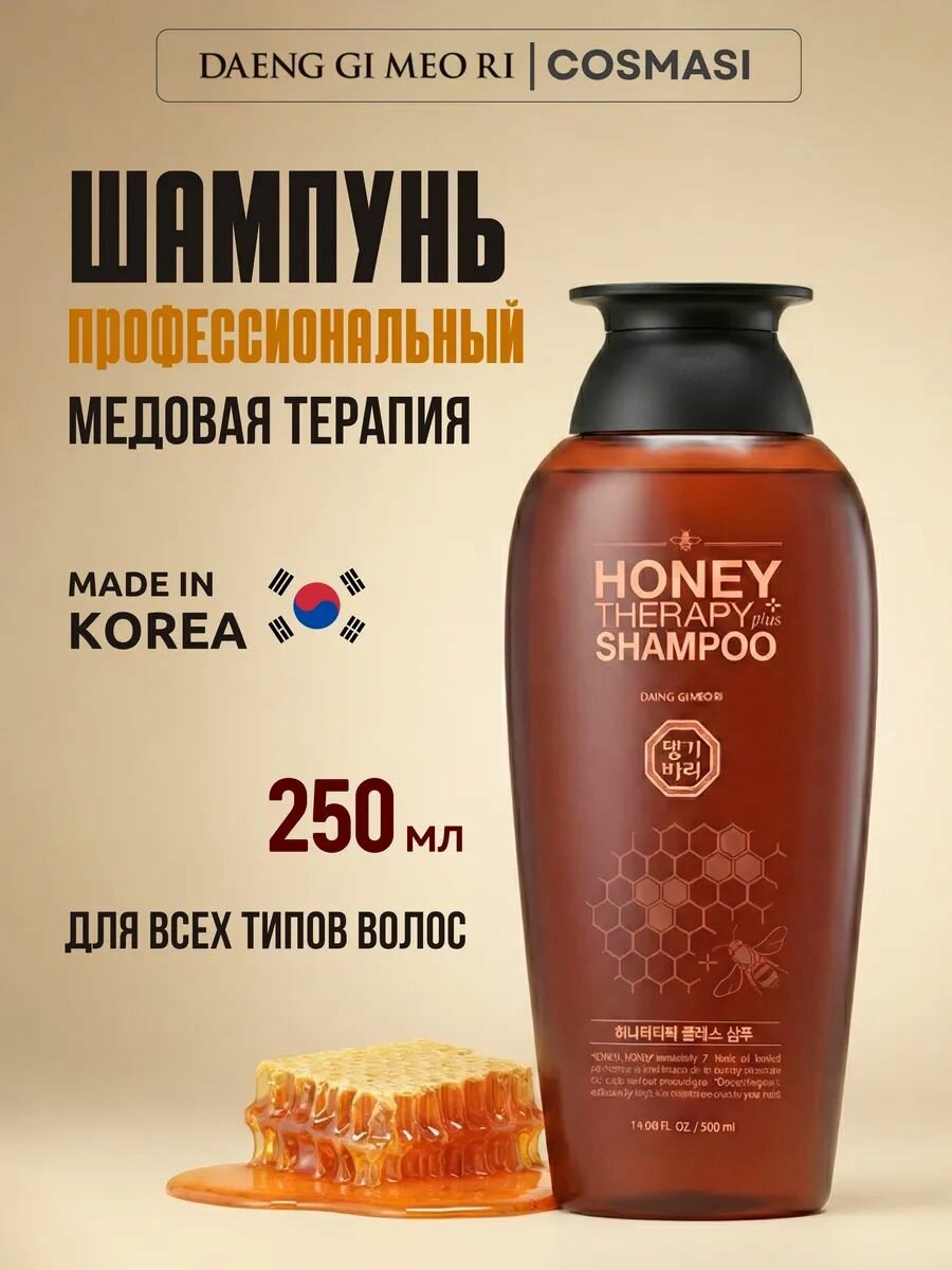 Корейский шампунь для волос Daeng Gi Meo Ri Professional Honey Therapy Shampoo, 250 мл