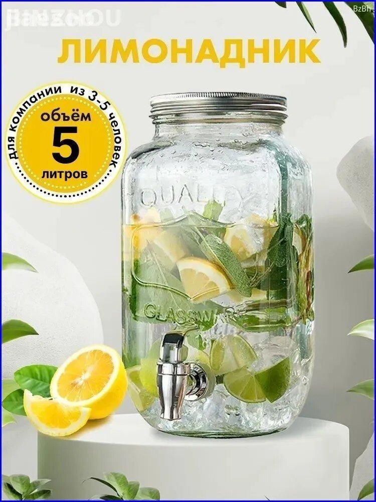 Диспенсер для напитков, 5 л