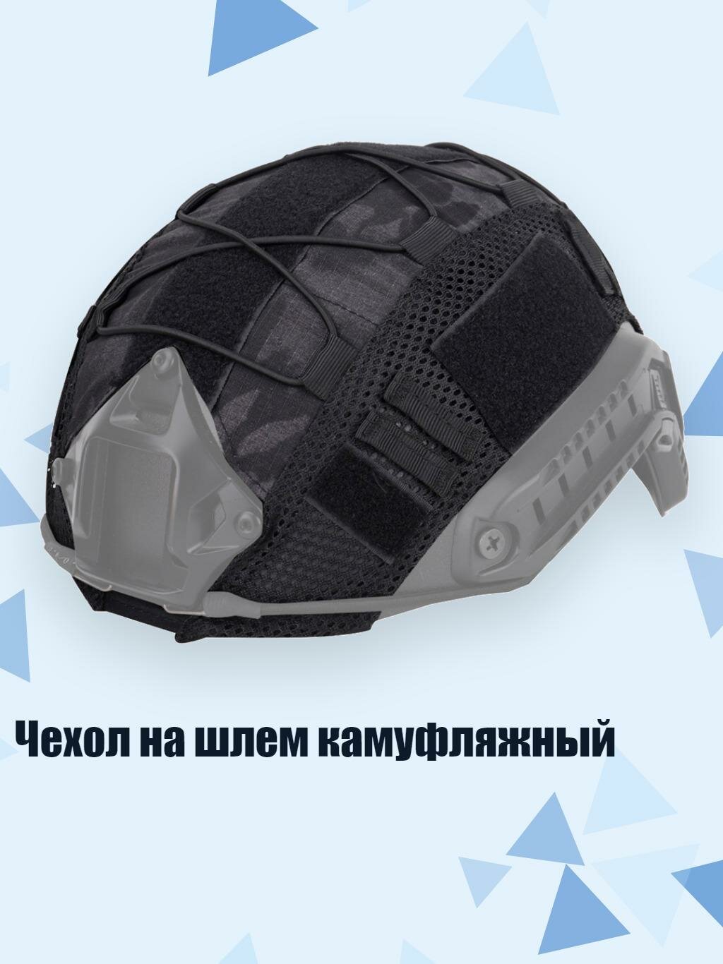 Чехол на шлем камуфляжный, D