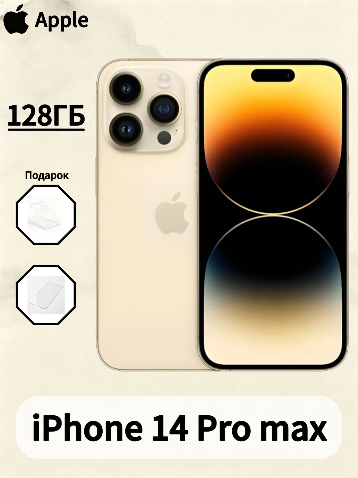 Смартфон Apple iPhone 14 Pro Max / айфон 14 pro max, 128 ГБ, Золотой, Новый параллельный импорт