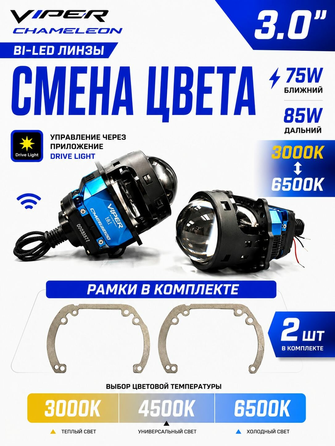 Светодиодные линзы Viper Chameleon для Land Rover Freelander 2 2006-2014 - Viper Chameleon 75W / 85W - BI Led Светодиодные линзы с выбором цвета
