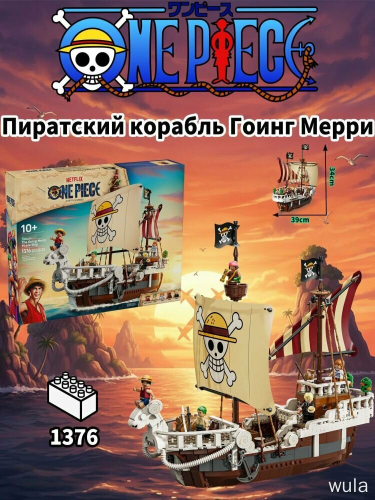 Конструктор Пиратский корабль Гоуинг Мерри 75639 тематический набор для сборки