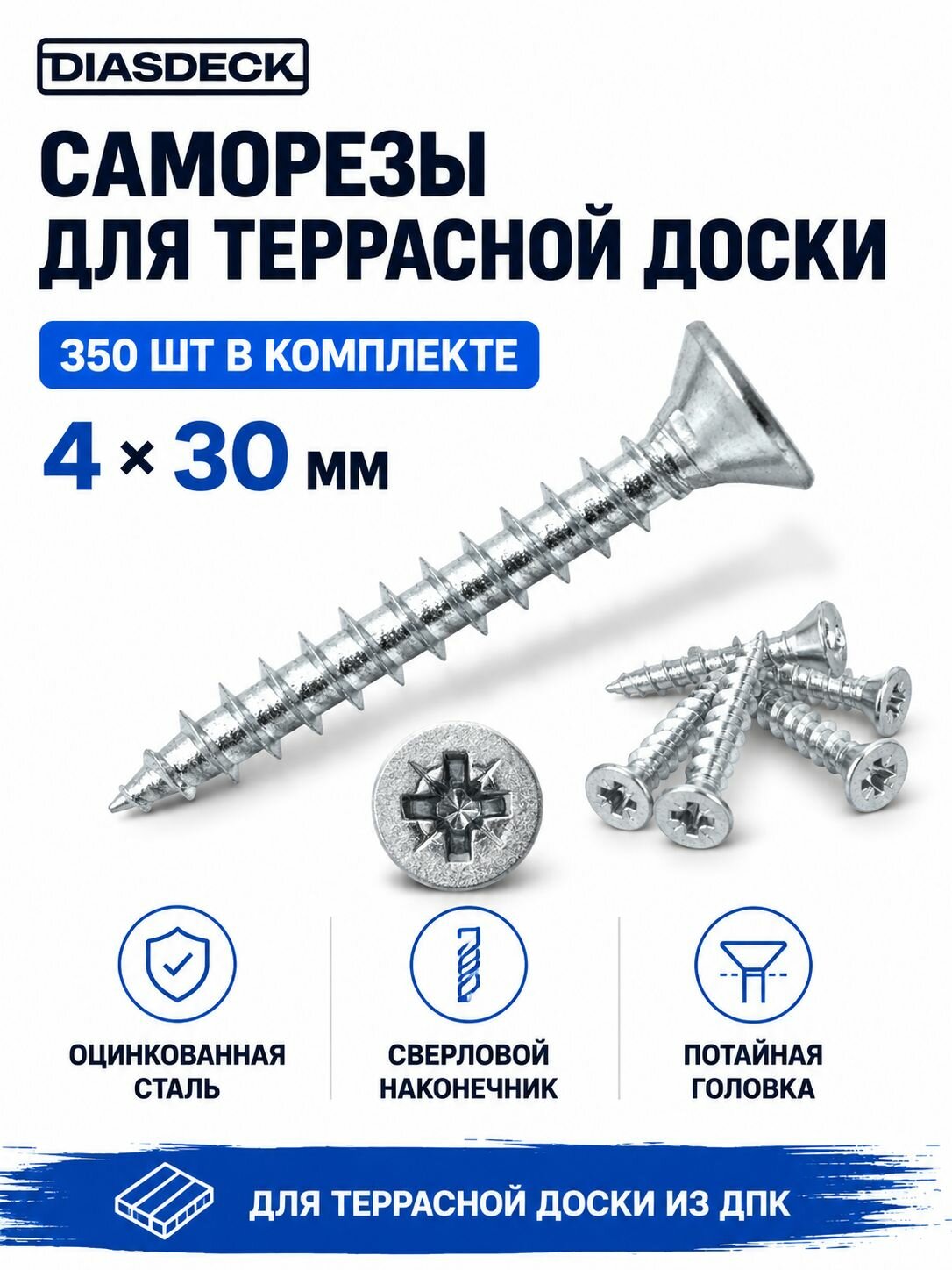 Шуруп (саморез) для террасной доски 4 x 30 мм 350 шт