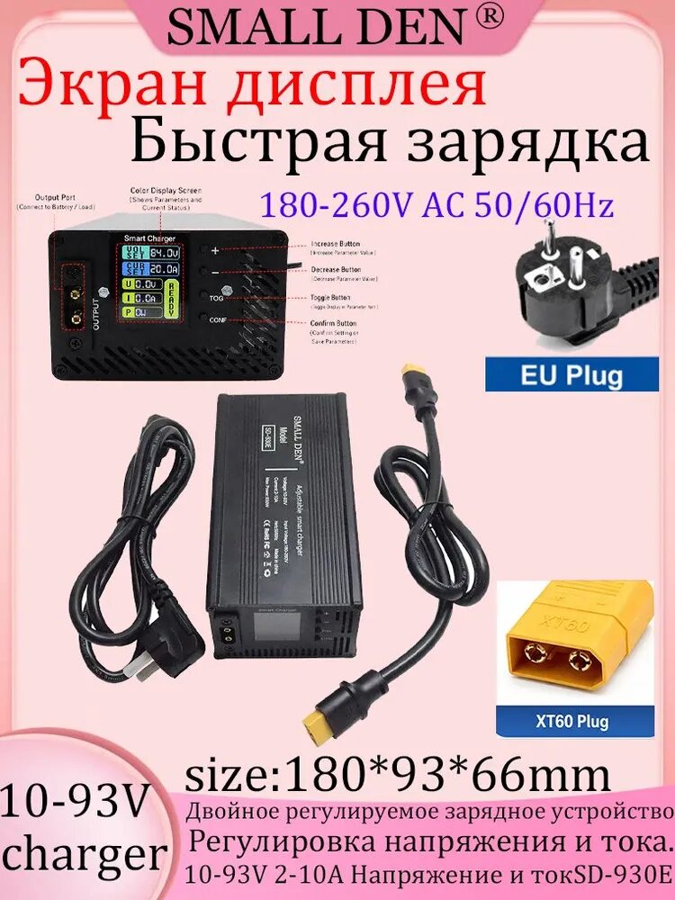 Новый 10-93В 2-10А регулируемое зарядное устройство Li-ion Na-lon батареи LiFePO4 16.8V 29.2V 58.4V 54.6V 58.8V 71.4V 84V 87.6V 10A Интеллектуальное быстрое зарядное устройство