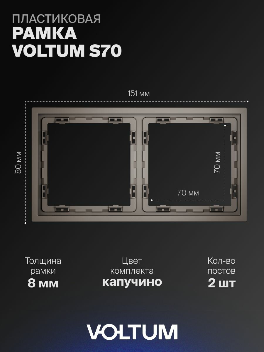 Рамка пластиковая для розетки и выключателя VOLTUM на 2 поста цвет капучино