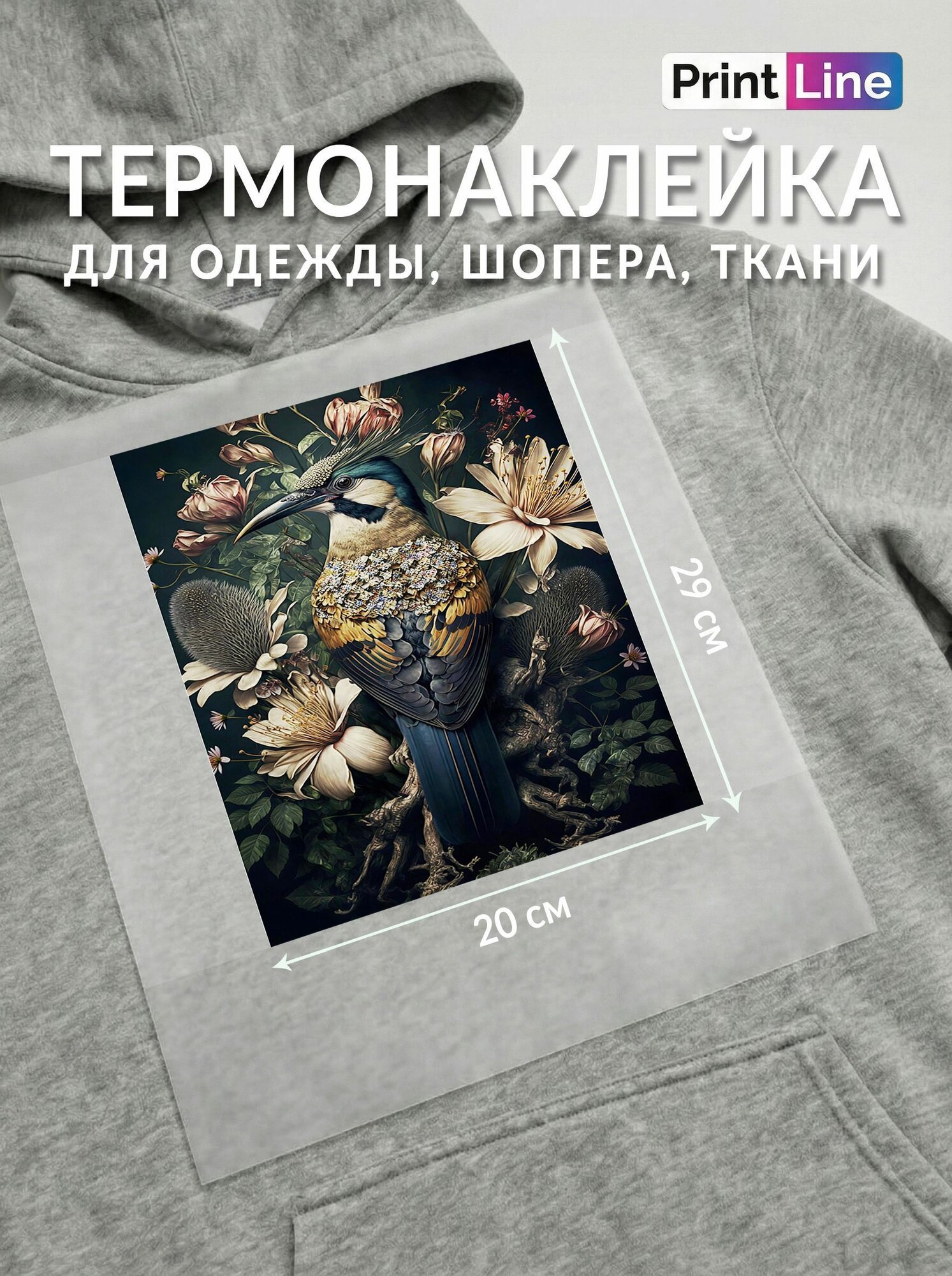Термонаклейка для одежды "Птица дивная" 20*29 см.