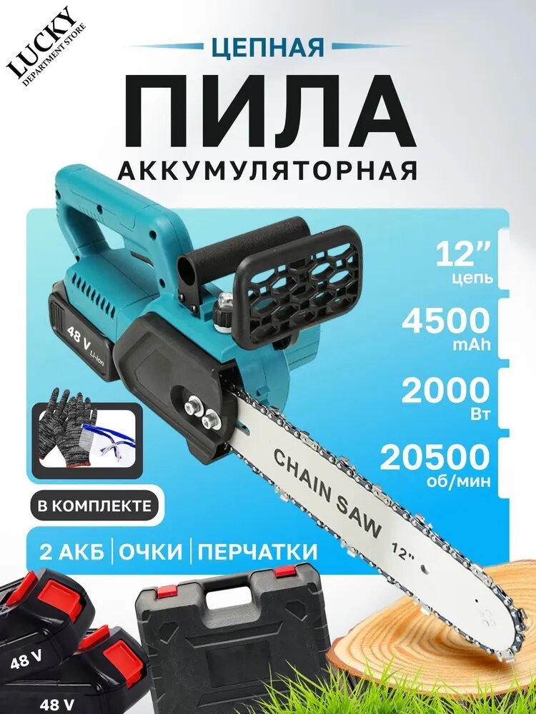 Пила цепная аккумуляторная 12 дюймов 4.5 Ah / Сучкорез - Электропила садовая / Кейс, 2 АКБ Li-ion
