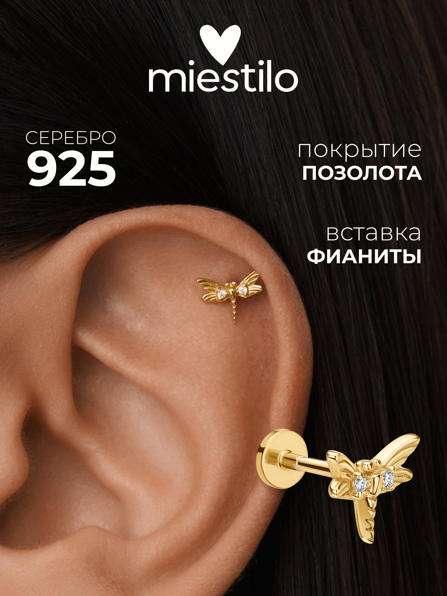 Пирсинг, серебро, 925 проба, золочение, фианит