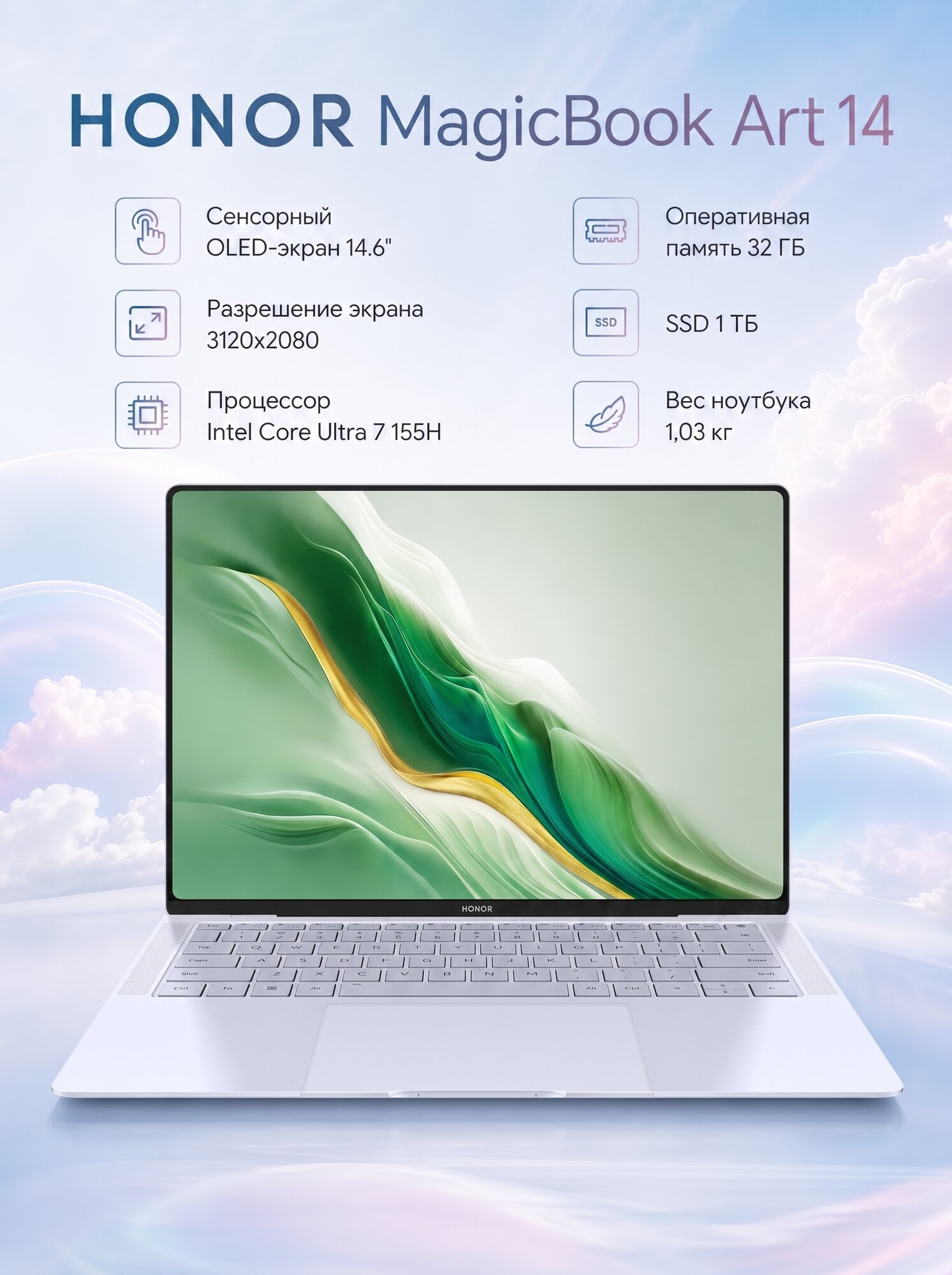 Ноутбук HONOR MagicBook Art 14 (2025), OLED 3.1K, Ultra 7 155H, 32 ГБ/1 ТБ, Windows 11 Home, русская клавиатура, белый