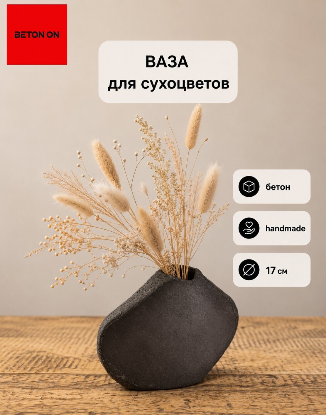 Ваза для цветов, бетон, "Амфора", ручная работа, высота 17 см, диаметр горлышка 4,5 см, Beton-ON