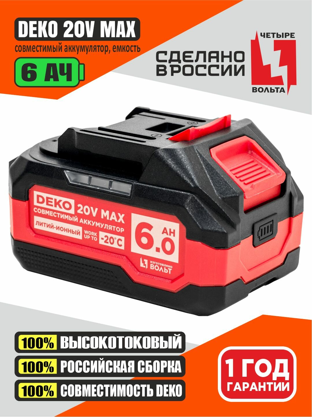 6ач к DEKO 20V MAX (аккумулятор 20 вольт деко) литий-ионный, слайдер, гарантия 1 год