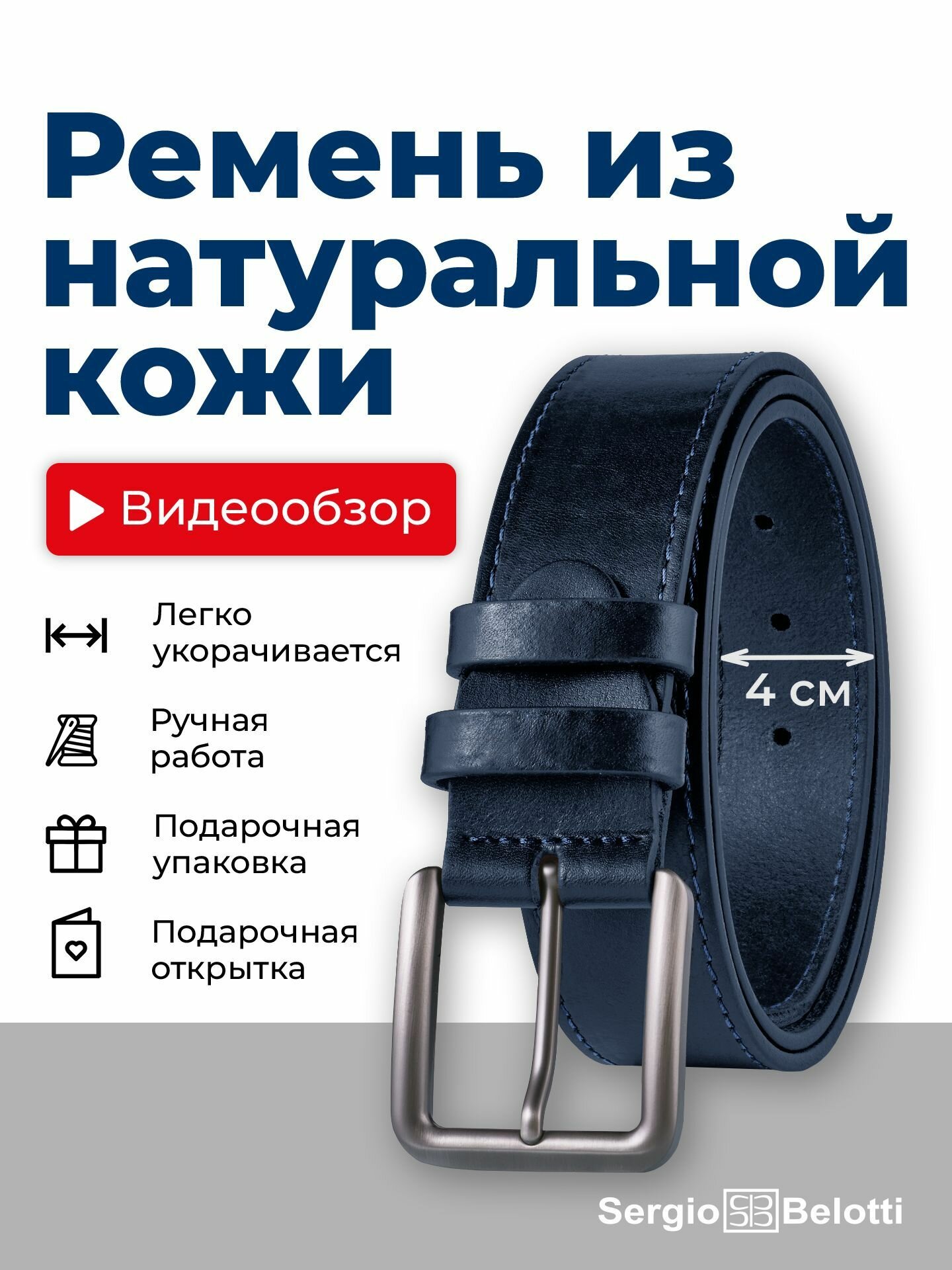 Ремень для мужчин