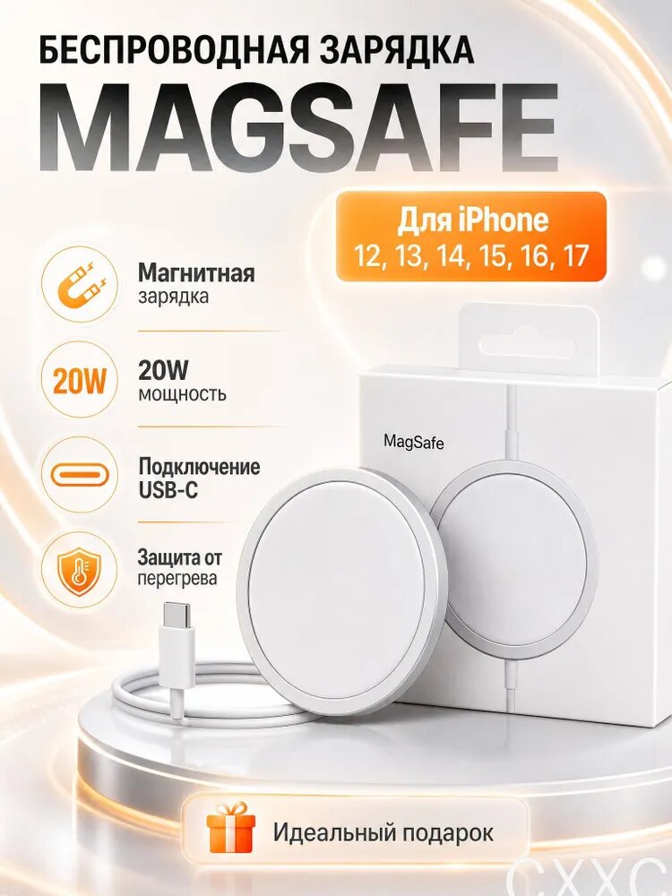 Магнитная беспроводная зарядка для телефона/зарядка magsafe для iphone