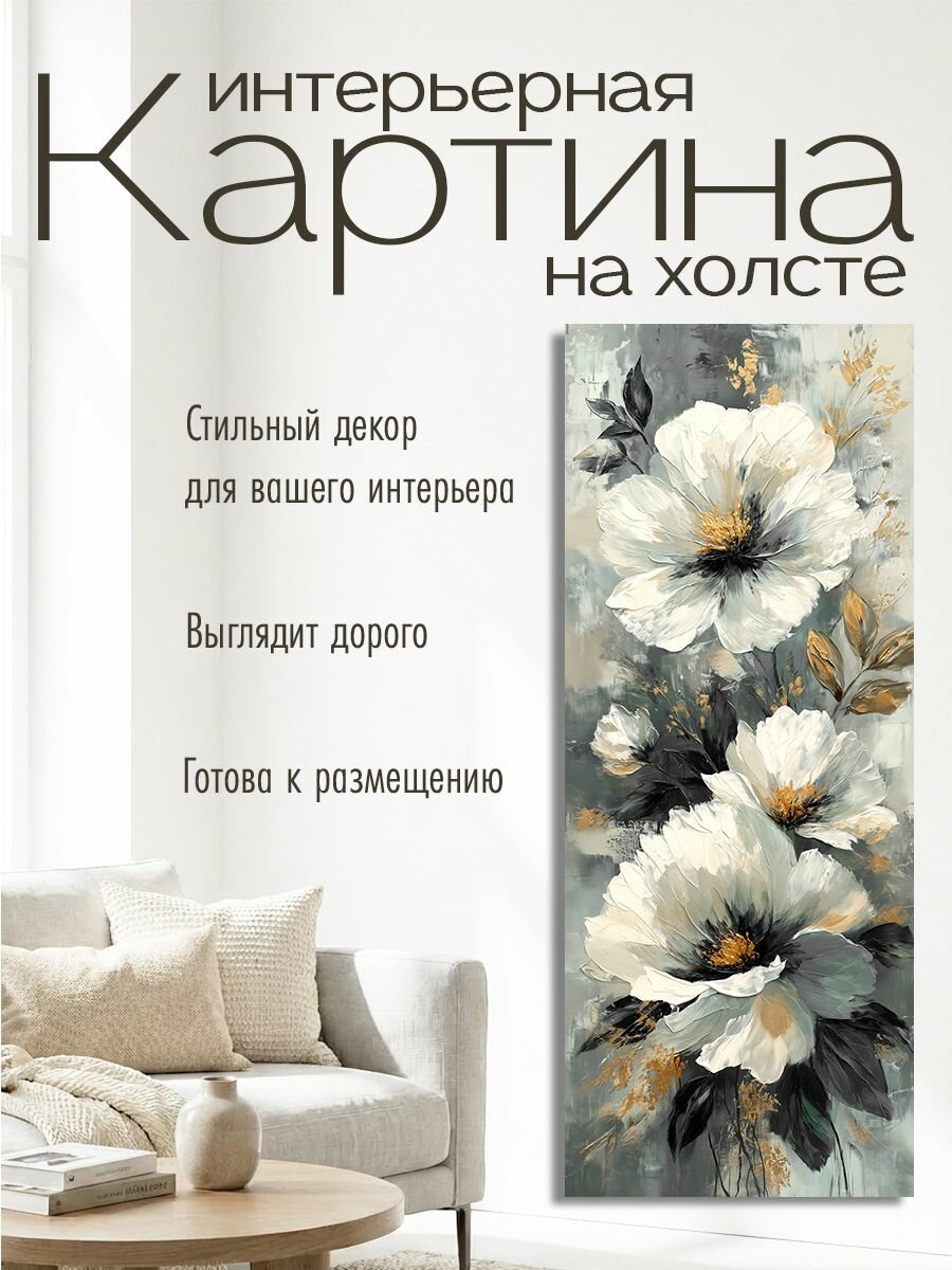 Картина на холсте LOFTime 40х100 Цветы сер зол КБ-2278-40100