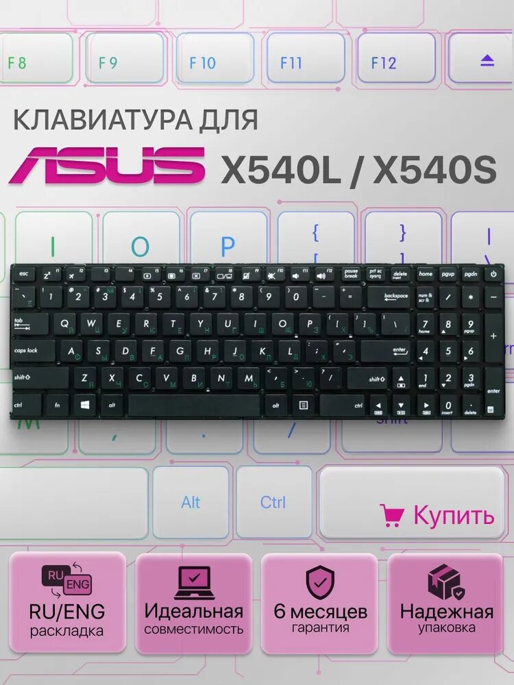 Клавиатура для ноутбука Asus X540L, X540S, X540, X540N, X540LJ, X540SA, X540LA, черная